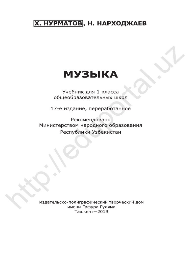 Musiqa 1 Rus | PDF