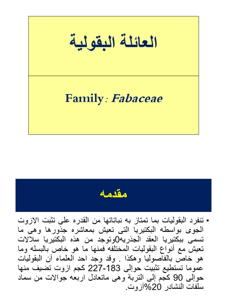 Family Fabaceae | PDF