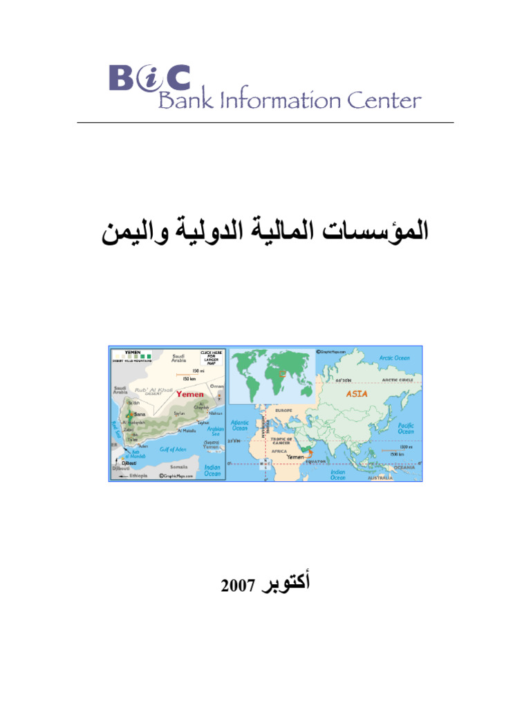 IFIs and Yemen - Arabic | PDF