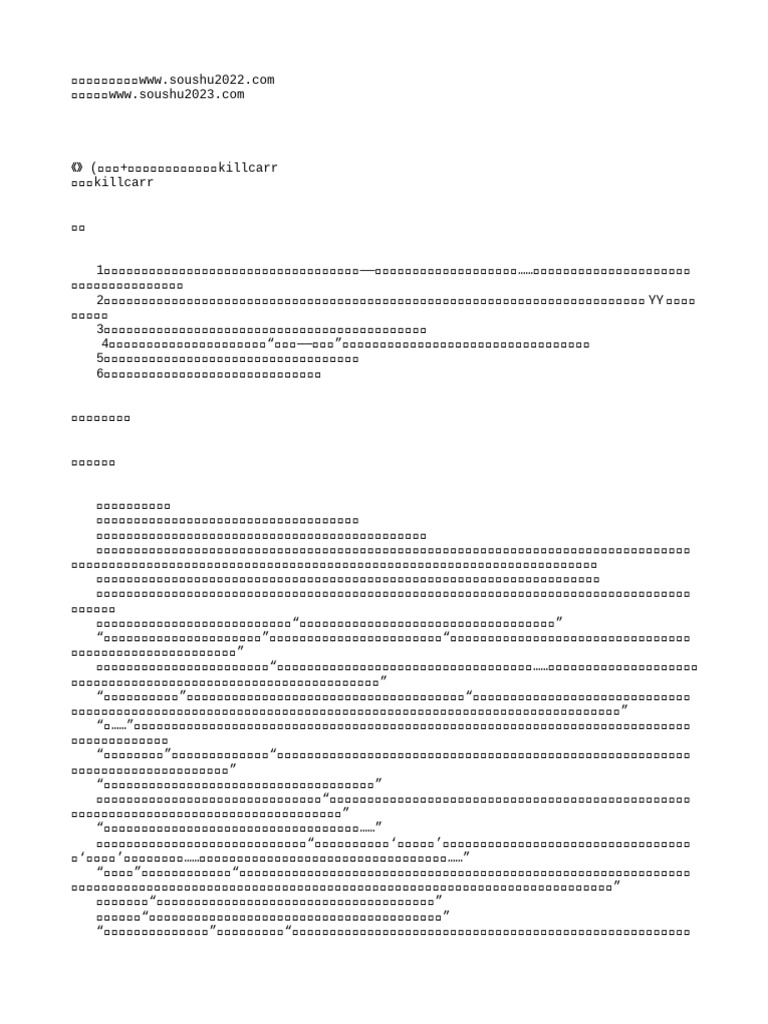 (sxsy.org) 锦绣江山传》 (大结局 番外未删减精校版）作者：killcarr | PDF