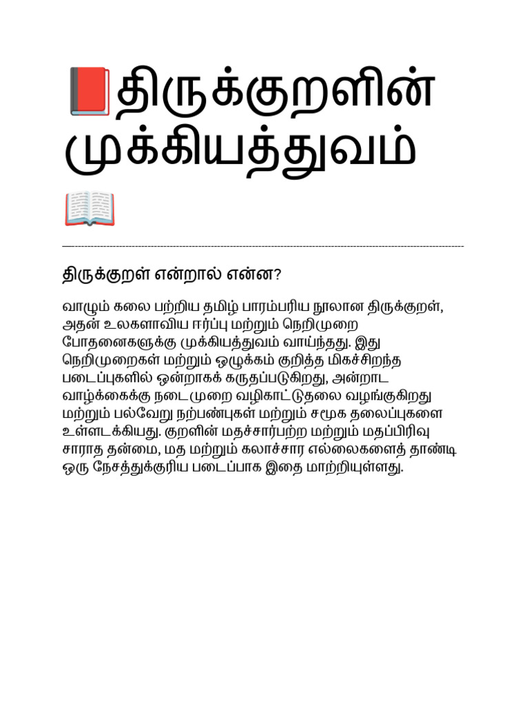 திருக்குறளின் முக்கியத்துவம் Tamil Project | PDF