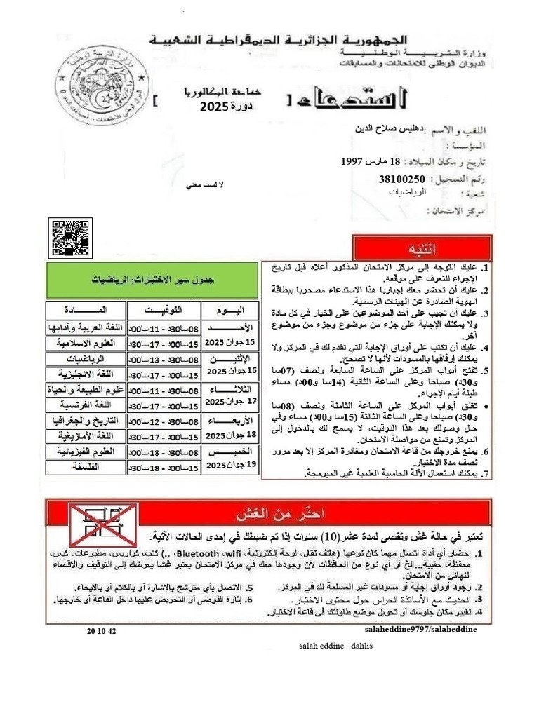 Convocation Bac 2025 Matricule 38042020 | PDF