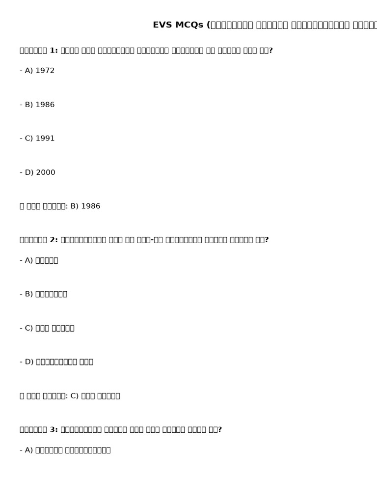 EVS MCQ Questions Hindi | PDF
