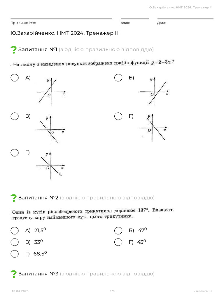 Uzaharijcenko NMT 2024 Trenazer III 20250413 045839 | PDF