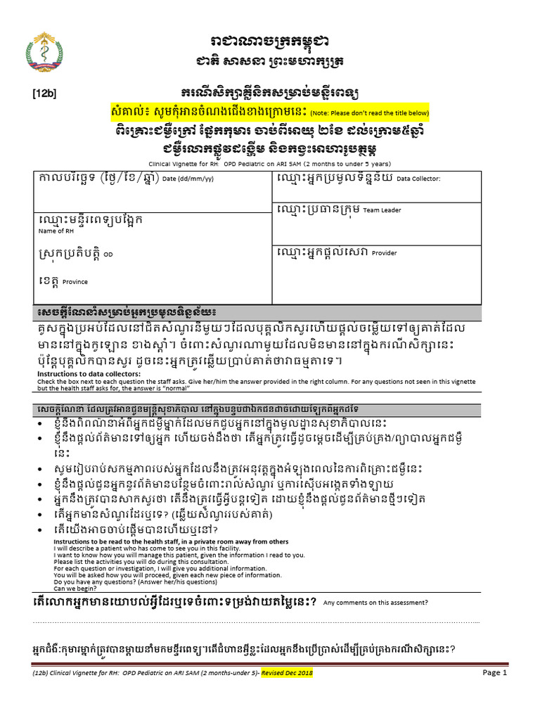 (12b) Vign Opd Ped 1y Ari Sam - RH - Jan 8 2019 | PDF