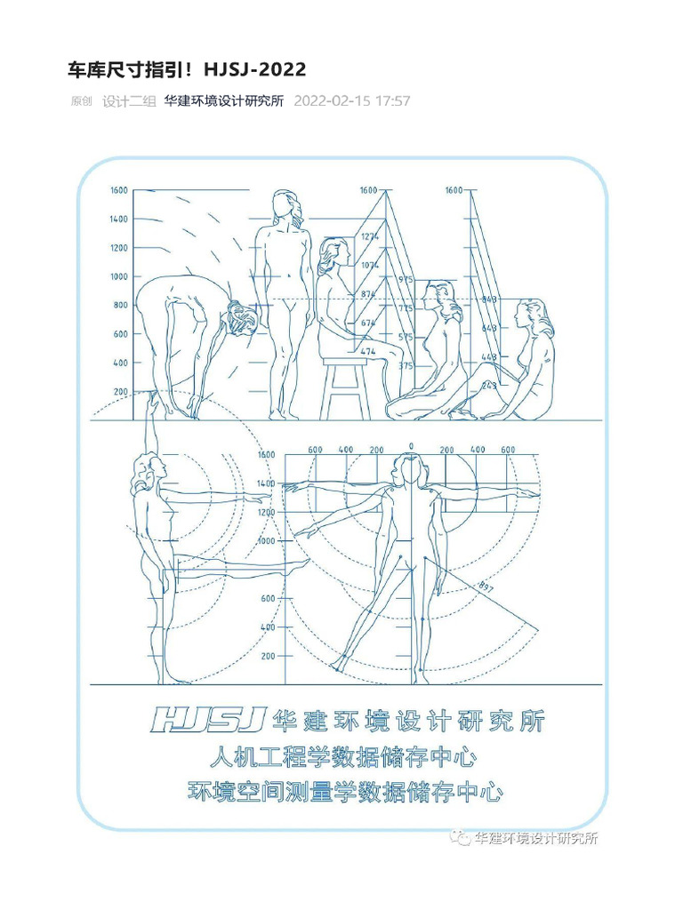 车库尺寸指引！HJSJ 2022 | PDF