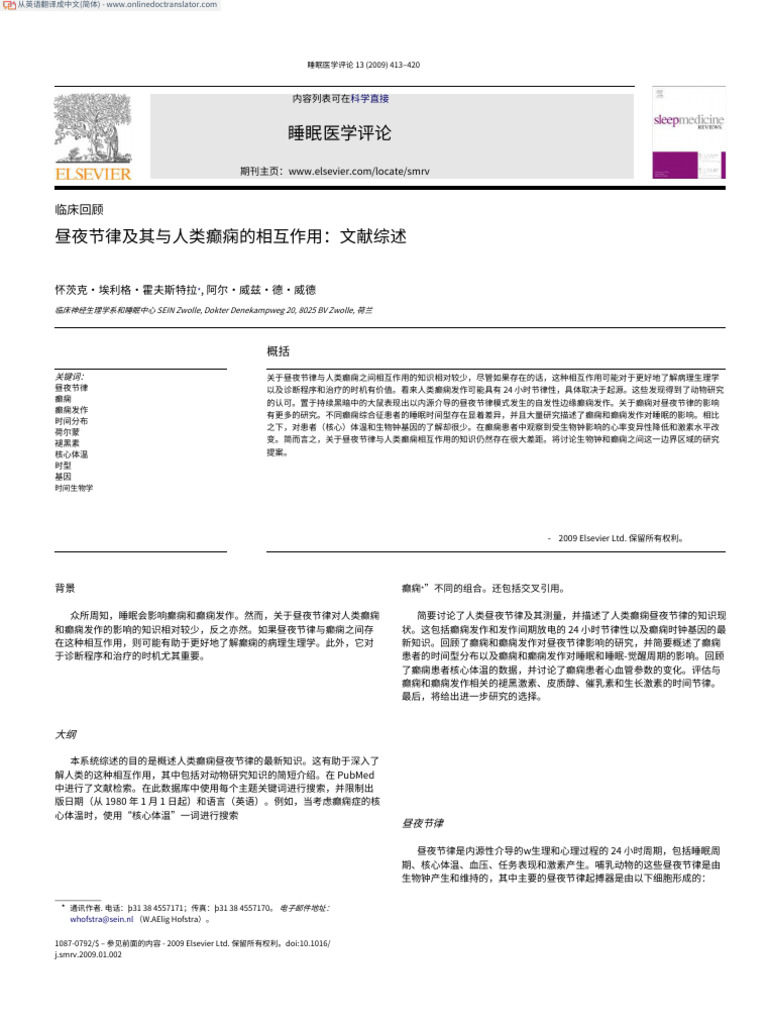 The Circadian Rhythm and Its Interaction - en.Zh-CN | PDF