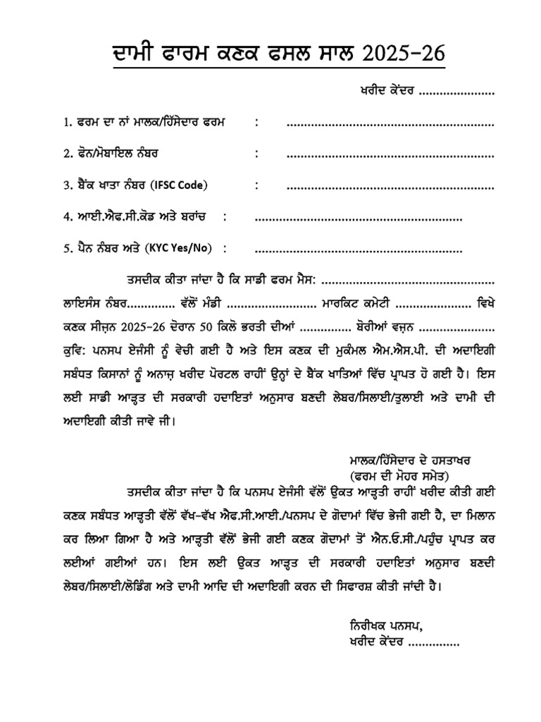 Daami Form | PDF