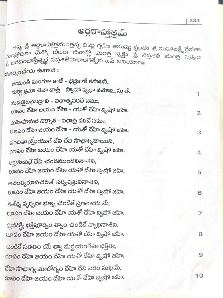 Argala Stotram | PDF