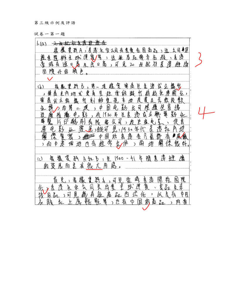 2021 Sample HIST Level3 C | PDF