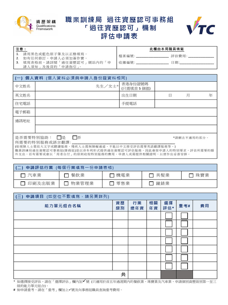 Application Form RPL Chinese 20240701 | PDF