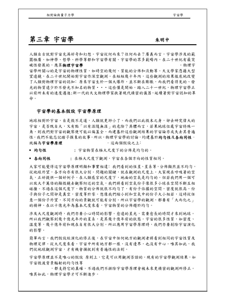 Cosmol | PDF