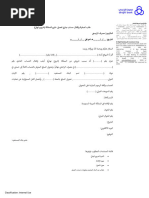 Form No Q7B (Arabic-English) | PDF
