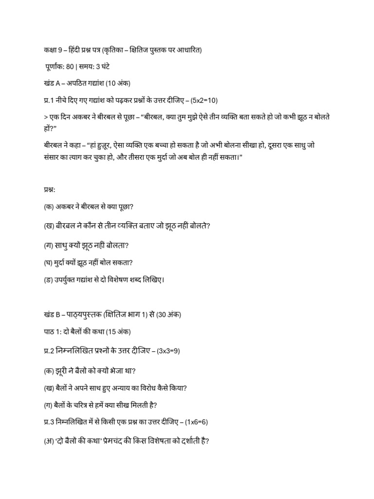 Hindi Class9 Question Paper | PDF