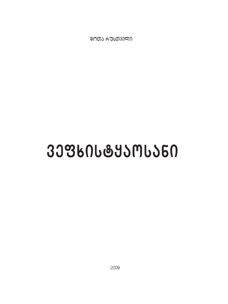 Georgian Language Vocabulary List | PDF