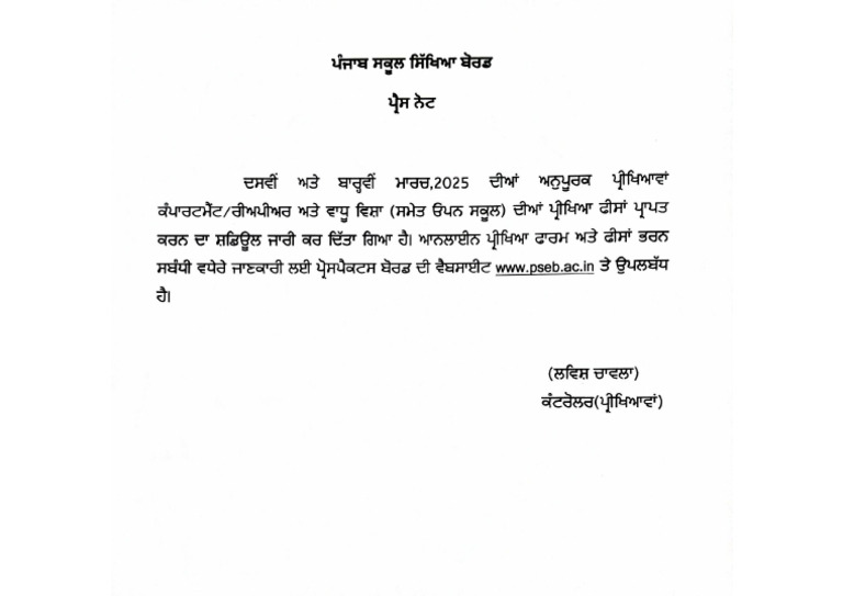 Press Note For 10th and 12th Matriculation and Senior Secondary July ...