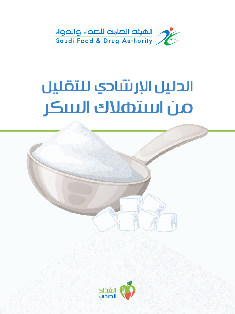 Sugar Guide | PDF