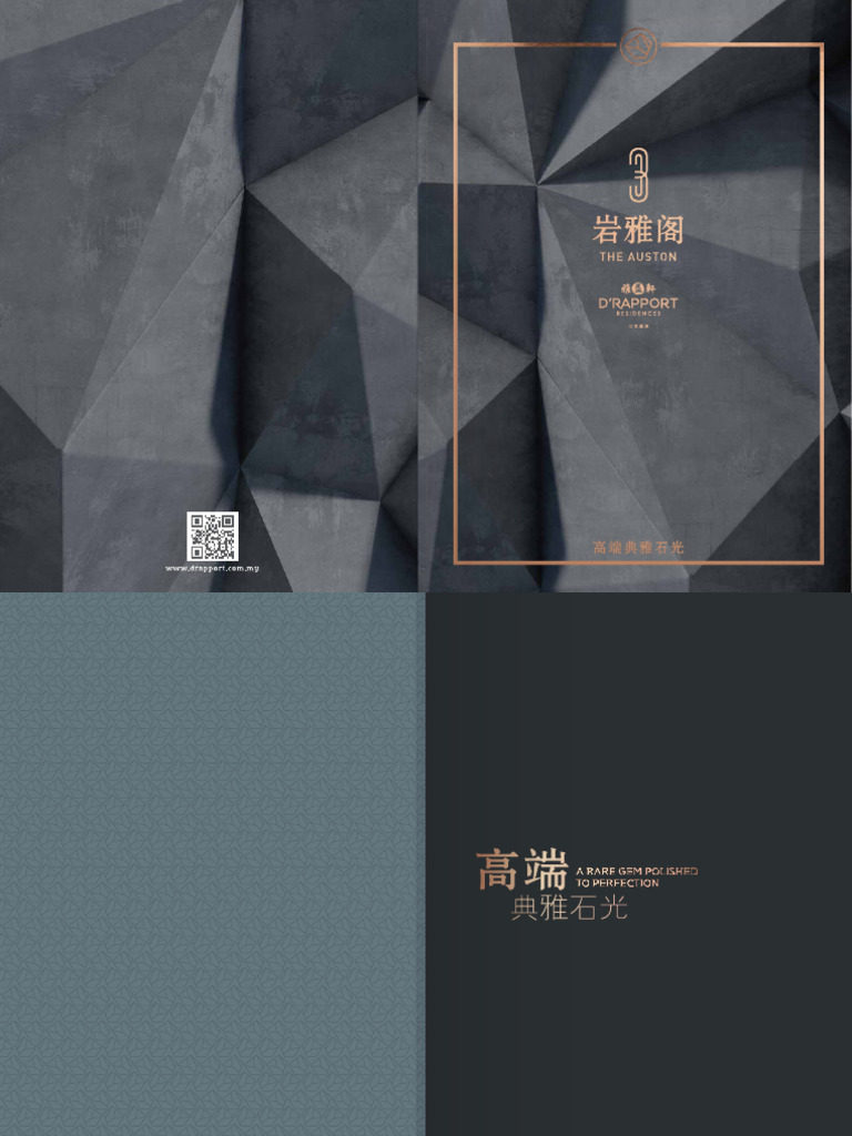 The Auston Comprehensive Brochure CN | PDF