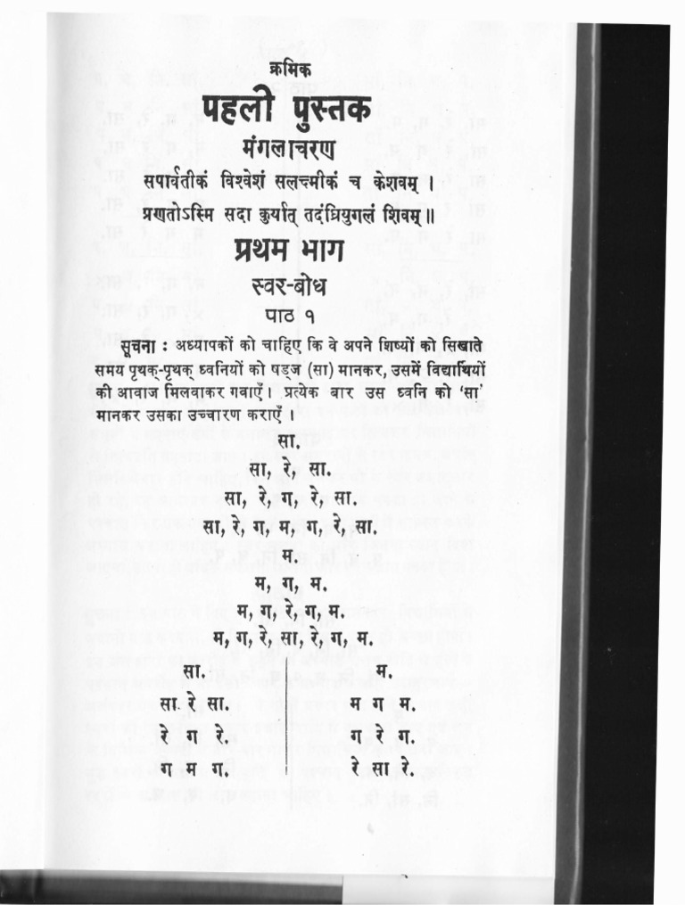 Swar Parichay | PDF