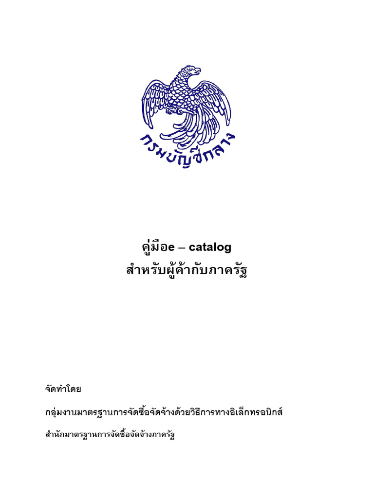 คู่มือ e-catalog | PDF