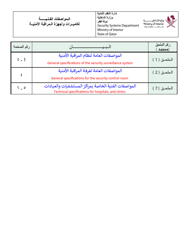 Technical Specifications For Hospitals, and Clinics | PDF