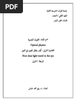 Light Refraction in Human Vision | PDF | Eye | Refraction