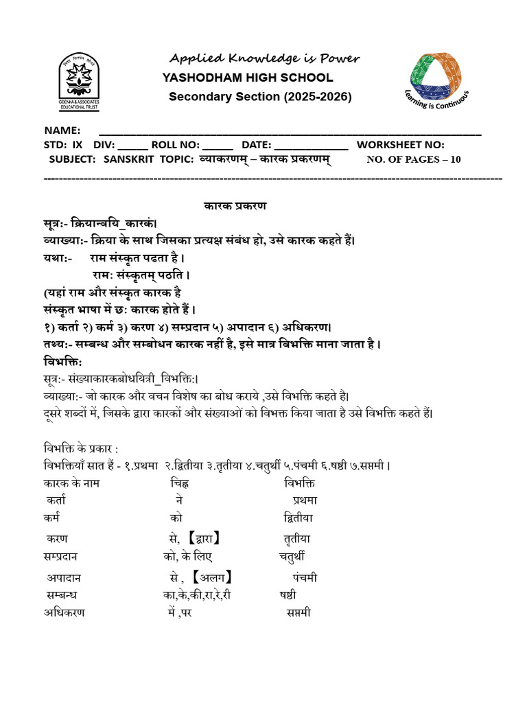 Name: - STD: IX DIV: - ROLL NO: - DATE: - WORKSHEET NO: Subject: Sanskrit Topic | PDF