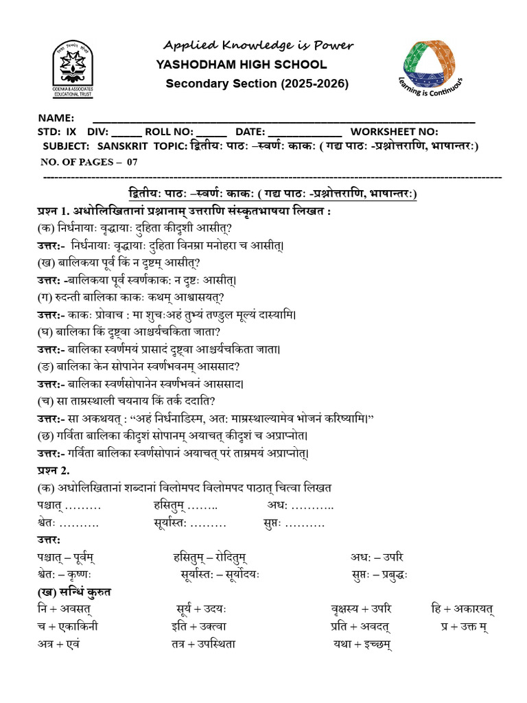 Name: - STD: IX DIV: - ROLL NO: - DATE: - WORKSHEET NO: Subject: Sanskrit Topic | PDF