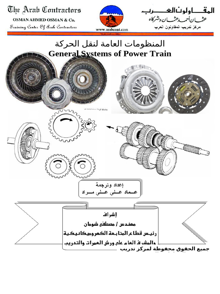 General Systems of Power Train | PDF