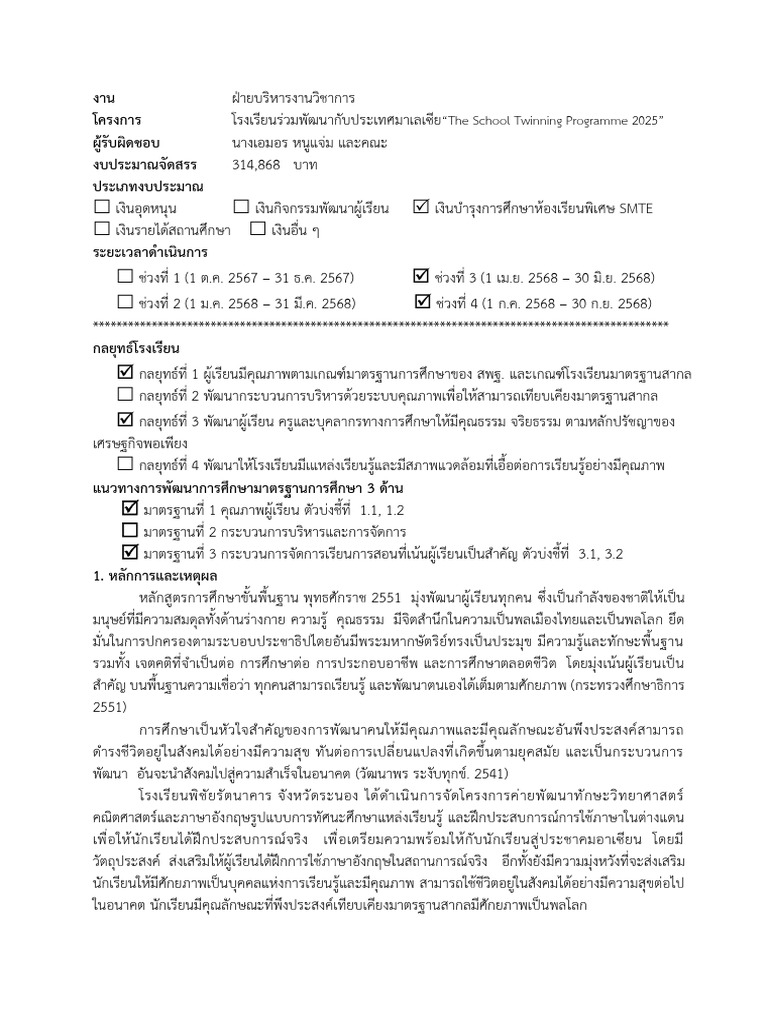 40 โรงเรียนร่วมพัฒนากับประเทศมาเลเซีย"The School Twinning Programme ...