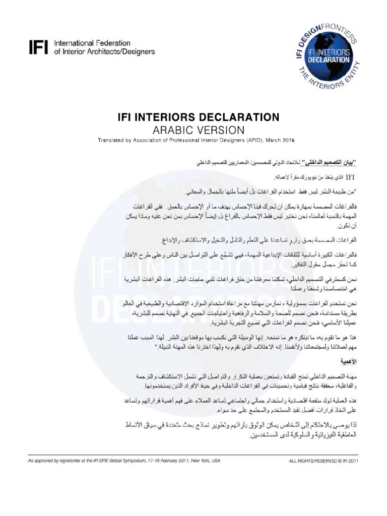IFI Interiors Declaration - ARABIC | PDF