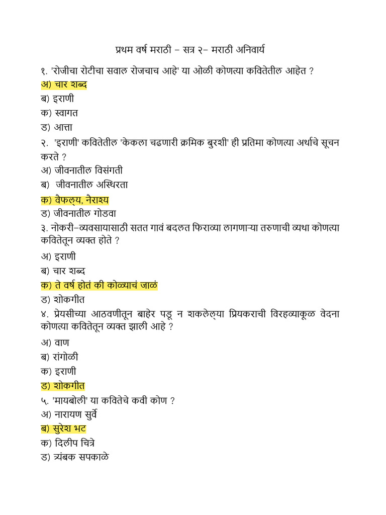 QB FYBA Marathi Compulsory Sem2 (2) Answers | PDF