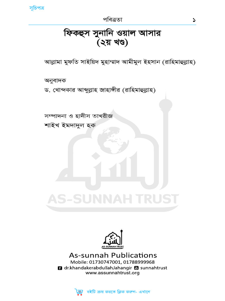 Fiqh Us-Sunnah Wal-Asar Volume 2 | PDF