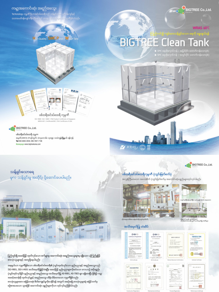 Bigtree Green Tank Catalog | PDF