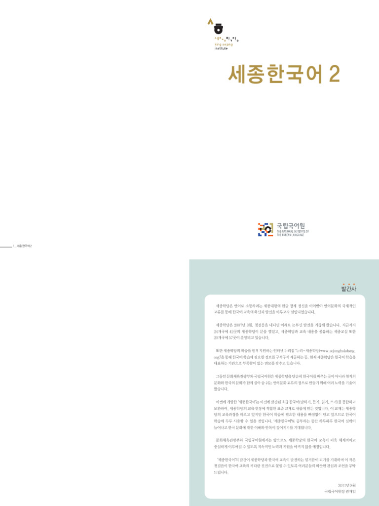 Sejong SGK 2 | PDF