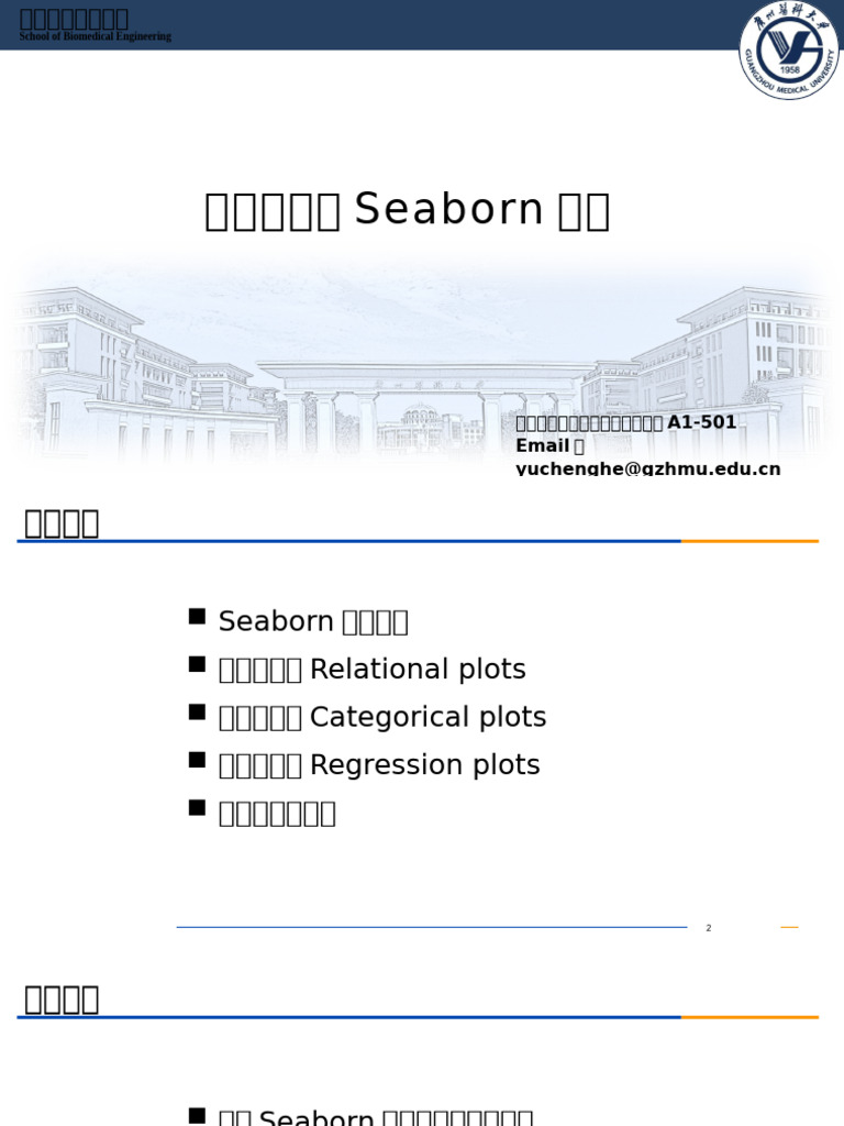 16 数据可视化Seaborn绘图 | PDF