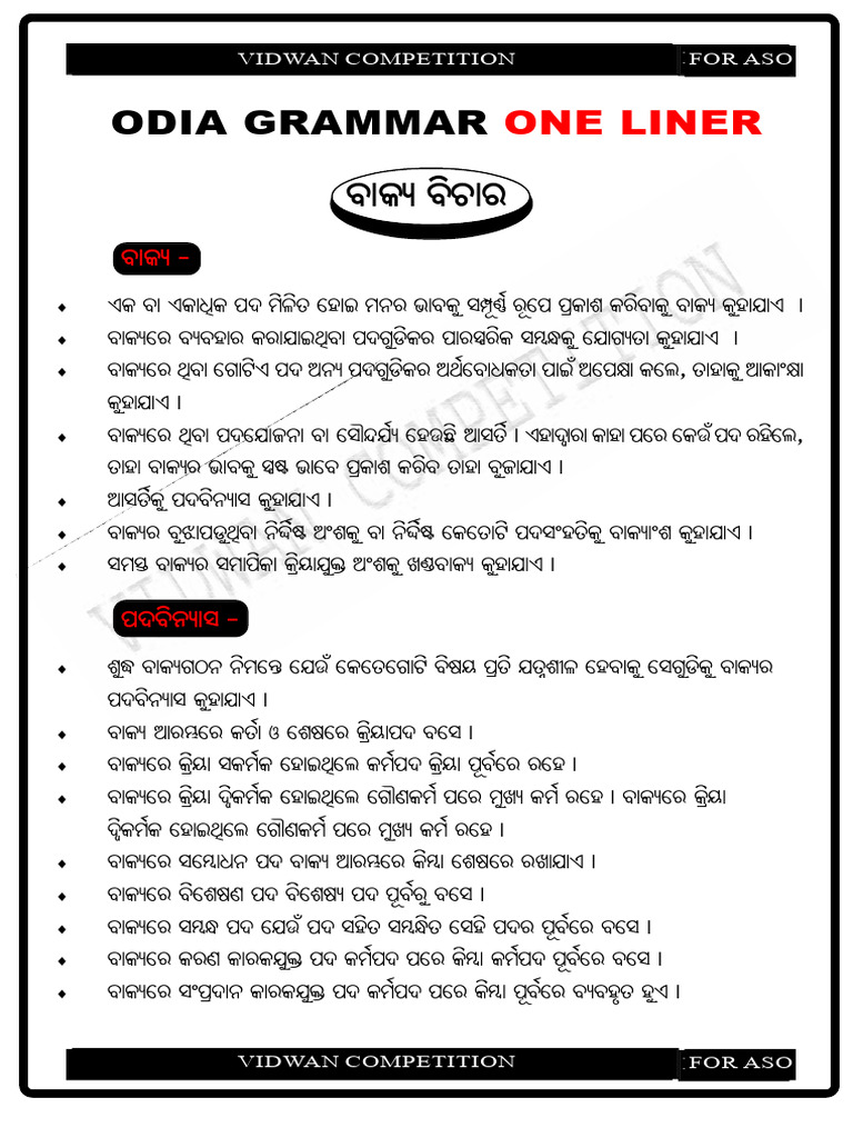 Odia Grammar One Liner | PDF
