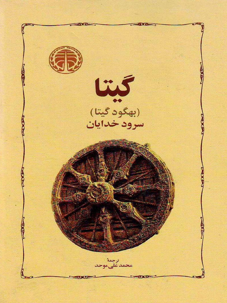 Gita (Persian) | PDF