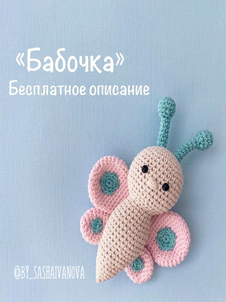 Babochka 1613754905 | PDF