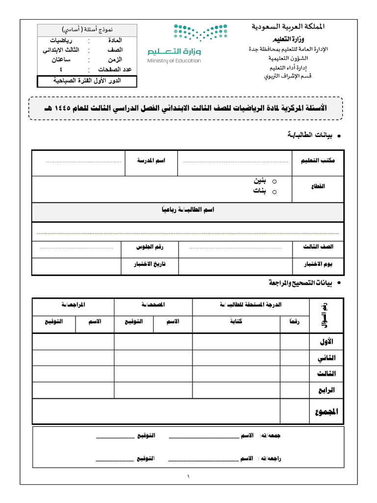 G3 T3 Math 02 Unsolved | PDF