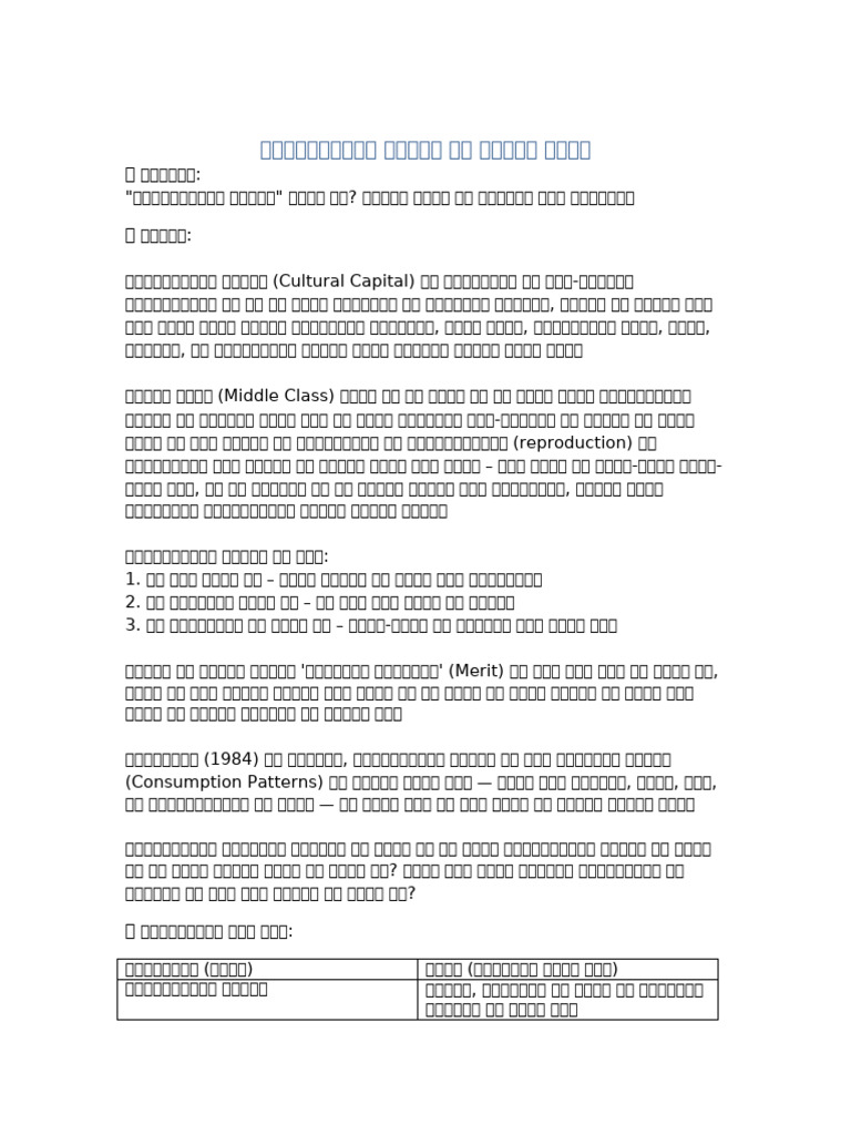 सांस्कृतिक - पूंजी - मध्यम - वर्ग sociology ba assignment | PDF