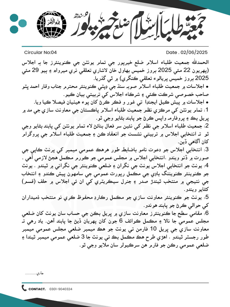 Circular No 4 JTI Distt Khaipur Mirs | PDF