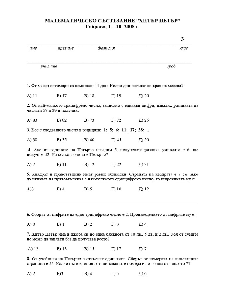 2008 10 12 HP08 - 3 | PDF