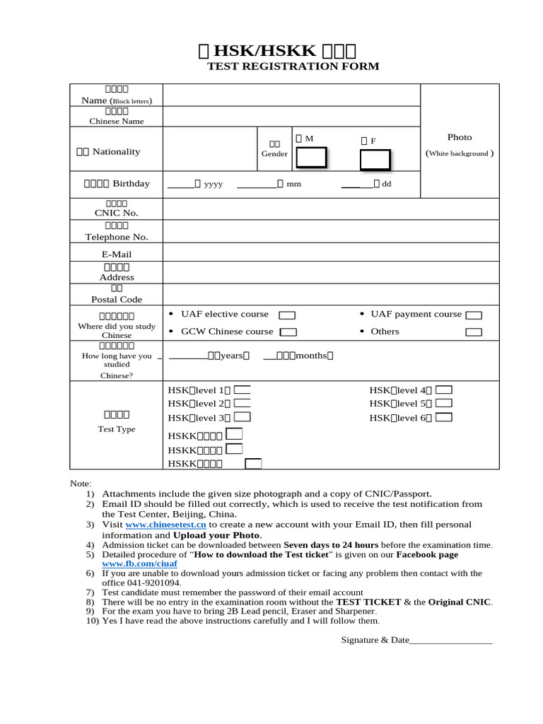 HSK Test Registration Form 2023 | PDF