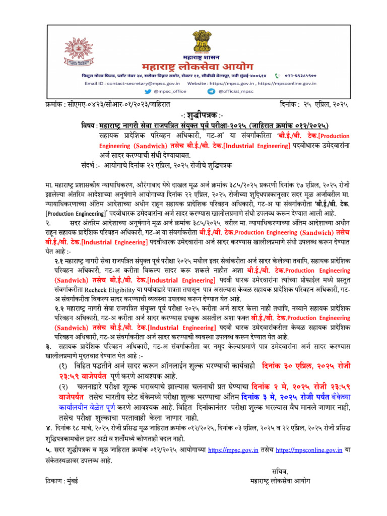 Industrial: Production Engineering Engineering | PDF