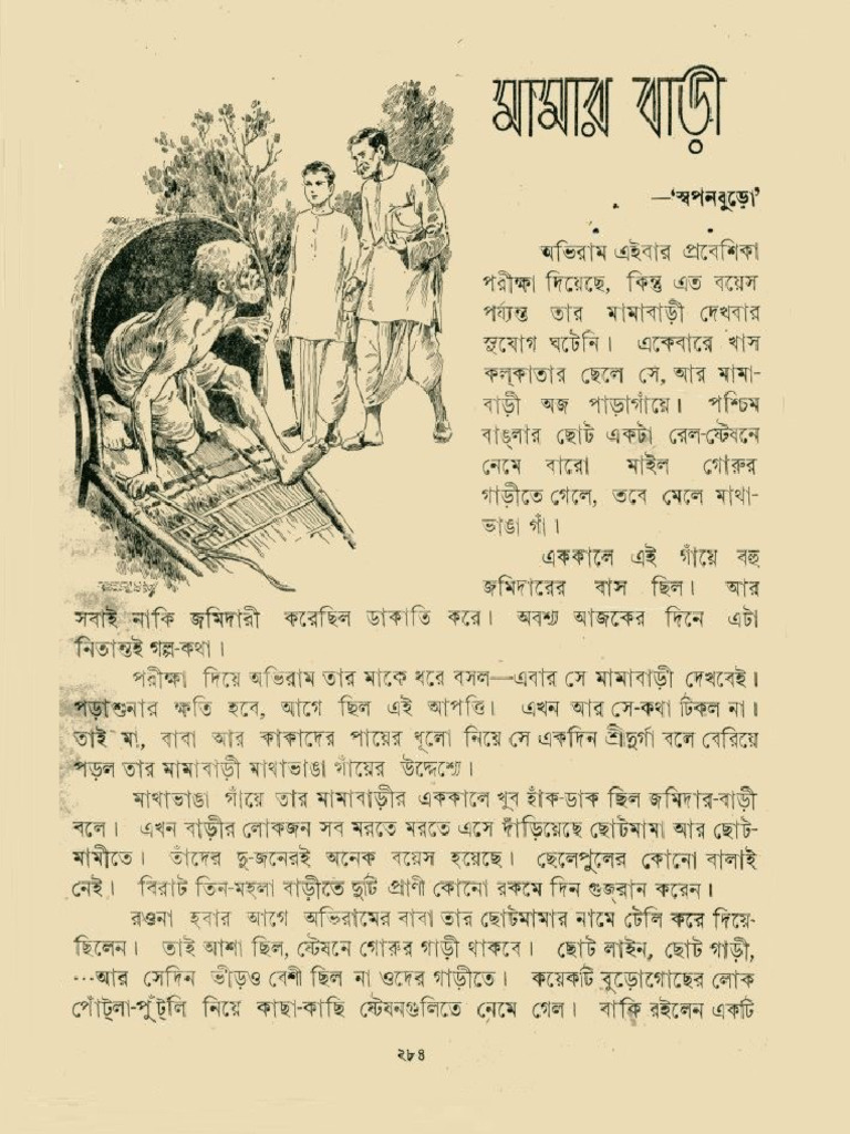 Mamar Bari | PDF