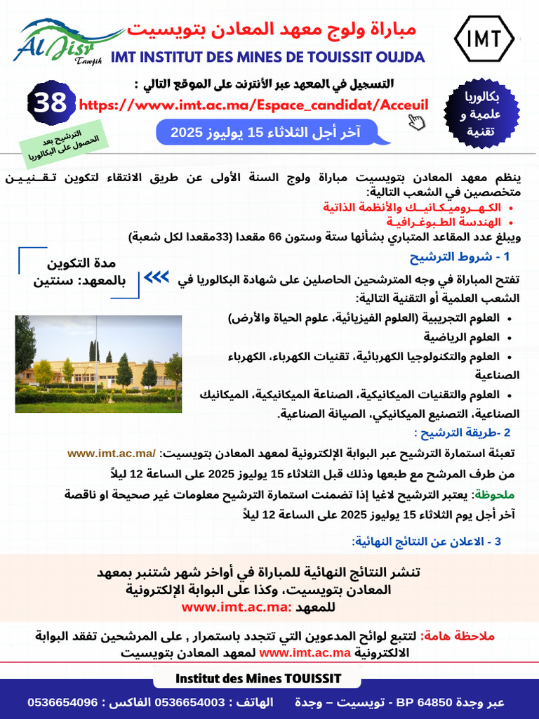Imt Oujda 2025 | PDF