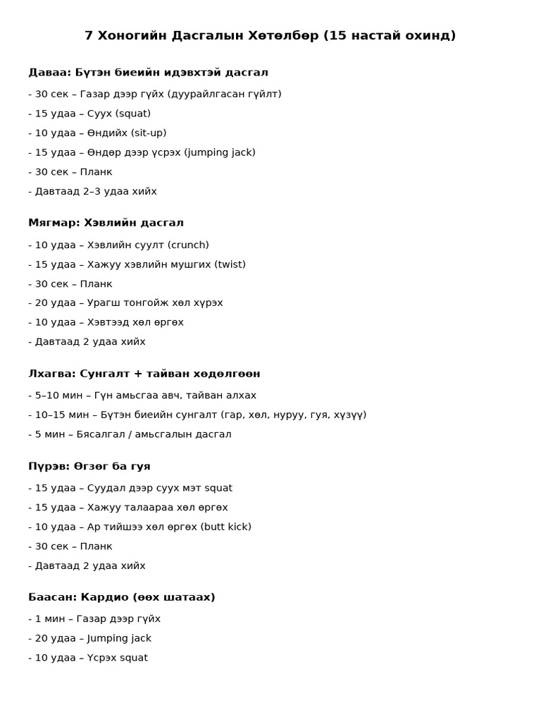 7 Honogiin Dasgal Tuluvluguu | PDF