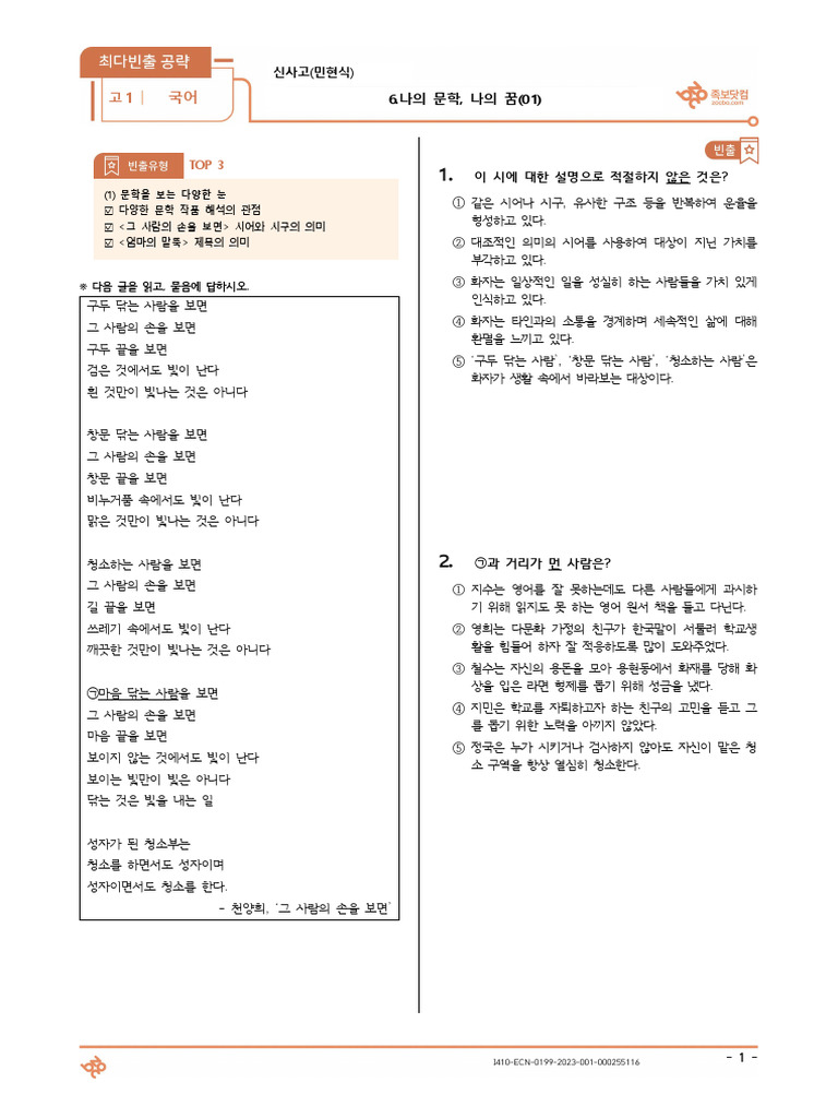 I410 Ecn 0199 2023 001 000255116 | PDF