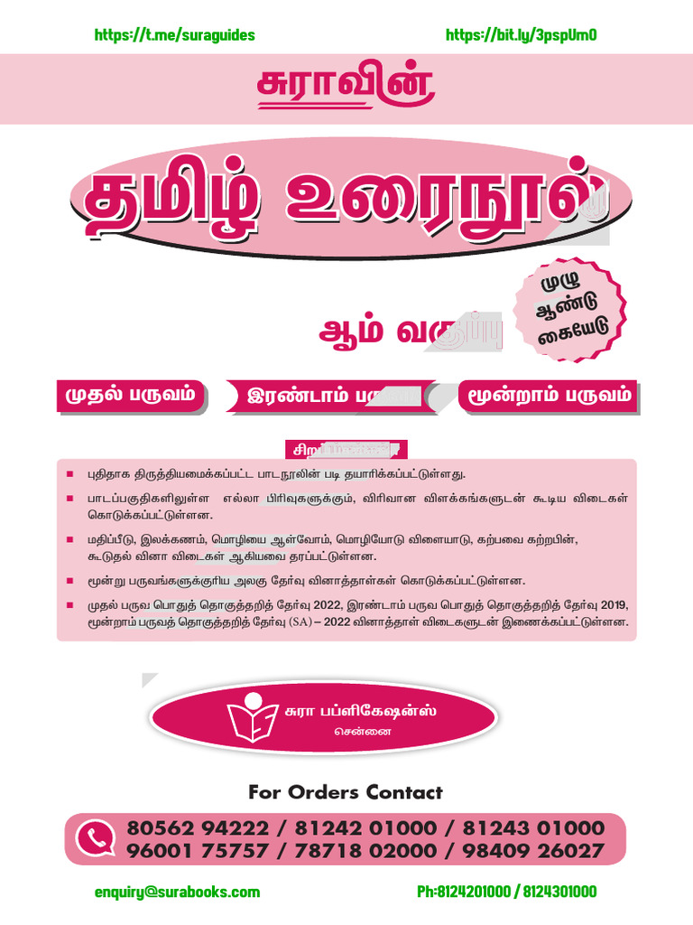 6th Tamil Sura Guide PDF Download | PDF | Financial Services | Banking ...